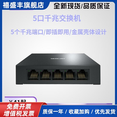 MERCURY SG105D 铁壳5口8口千兆交换机网线分线器集线器家用宿