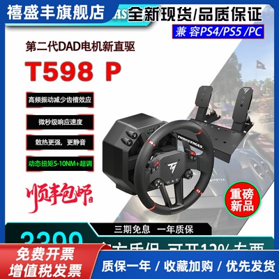 T598P第二代DAD直驱赛车模拟器游戏方向盘支持PS4/5/PC