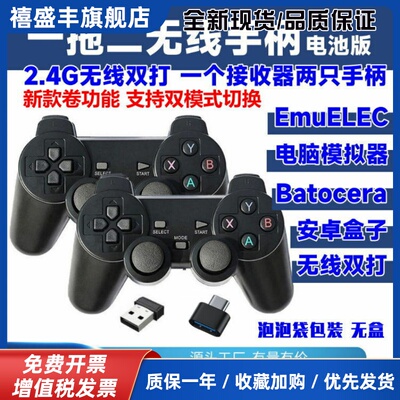 一拖二无线手柄双打2.4G人游戏EmuELEC安卓适用小霸王盒子模拟器