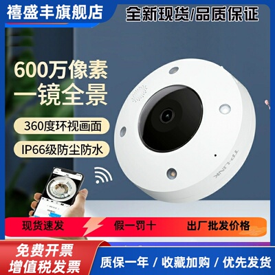 全景600万高清监控TL-IPC56CE家用室外鱼眼55AE全彩摄像头