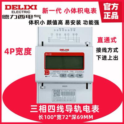 DTSU6606vcrf  380V三相四线导轨式液晶数显电表6A  80A 4P