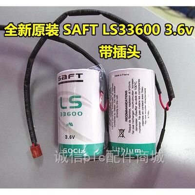 新货正品SAFT LS33600 3.6V D型1号锂电池 C0640PT C8-5645RR电池