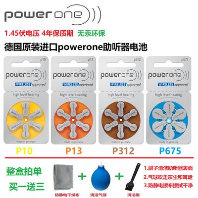 德国进口powerone助听器电池/助听器纽扣电池P10P13P312P675A10