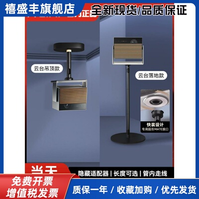 Xgimi天花板支架Ptz版本投影仪壁挂式地板支架适用于Rs10 Ultra收藏版