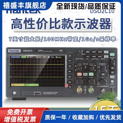 汉泰数字示波器DSO2C10 DSO2D10双通道数字存储示波器100M 150M
