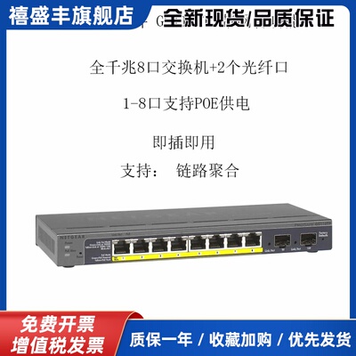 NETGEAR网件GS105PE GS108PE GS308P GS110TP全千兆POE供电交换机