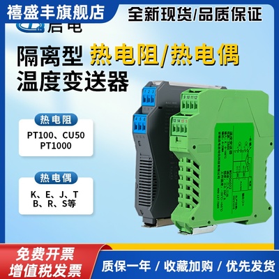 温度变送器pt100热电阻K型热电偶信号隔离模块输出4-20mA安全栅
