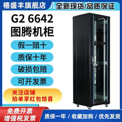 图腾机柜42u网络服务器机柜G26642G36642G26842G6842G26042G36042