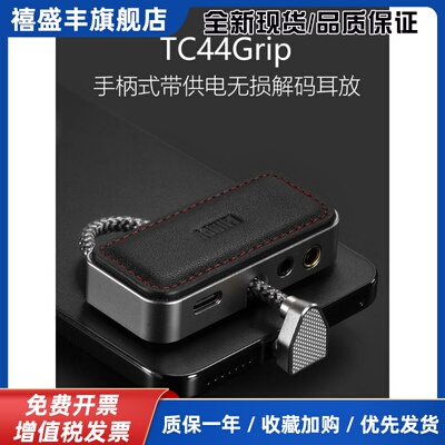 ddHiFi/滴滴TC44Grip手柄式带供电无损解码耳放便携HiFi小尾巴
