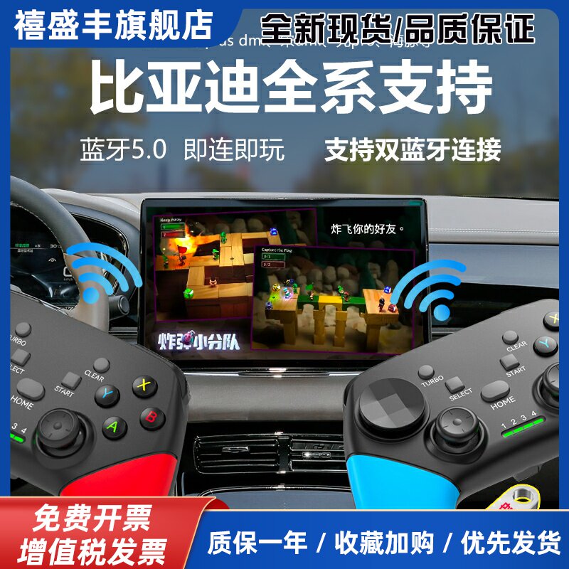 汉ev秦dmi宋plus版海豚元pro车载游戏手柄无线双人电视