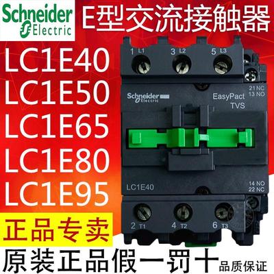 交流接触器LC1E40 E50 E65 E80 E95 M5N Q5N F5N 220V 110V