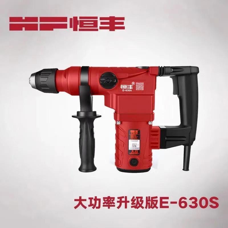 恒丰电锤E 630工业级大功率两用电锤电钻冲击钻新款其它混合其他