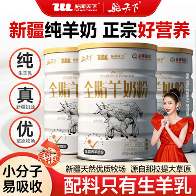 驼闻天下新疆正宗羊奶粉
