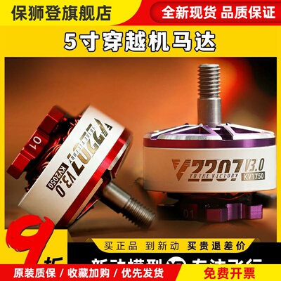 TMOTOR乘风三代veloxV3V2207无刷电机5寸FPV穿越机无人机暴力花飞