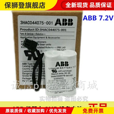全新原装ABB机器人IRB1600电池 3HAC044075-001/01 3HAC16831-1
