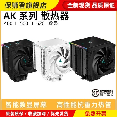 冰立方 AK400 AK500S AK620 数显单双塔散热器PRO三数显