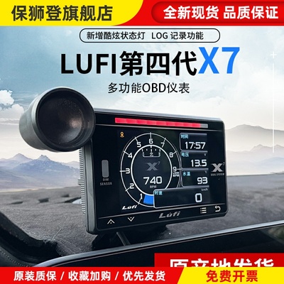 新款四代LUFI X7汽车多功能OBD仪表水温排温涡轮转速液晶表跑马灯