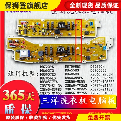 三洋洗衣机电脑主板DB7239S DB7039 DB8057ES DB80577ES DB6037S