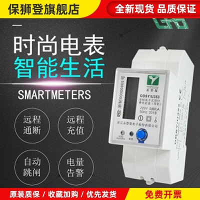 永泰隆智能电表预付费表远程抄表手机充值出租房二房东4G电能表