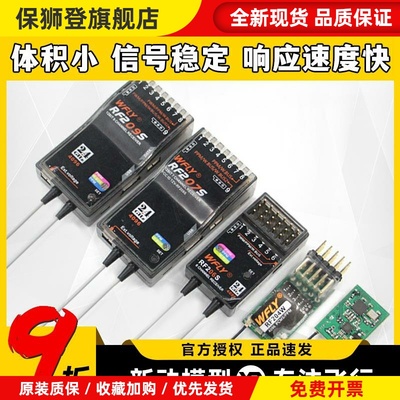 接收机接收器RF209S 201S 206S 207S7 9 ET16S 4通