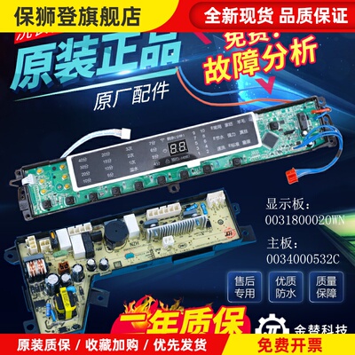 洗衣机电脑板XQB75-F15288S/S85188Z61控制主板0031800020WN