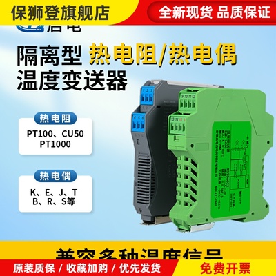 温度变送器pt100热电阻K型热电偶信号隔离模块输出4-20mA安全栅