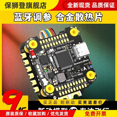 F405V4飞塔30x30穿越机F405飞控BLS55A电调4合1远航花飞