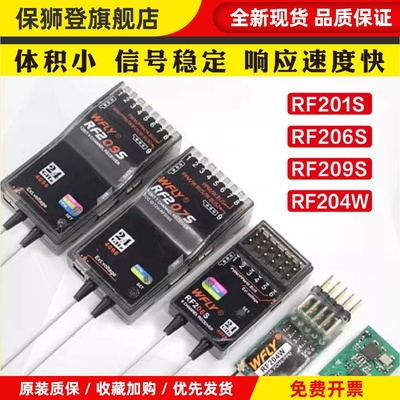 接收机接收器RF209S 201S 206S 207S7 9 ET16S 4通