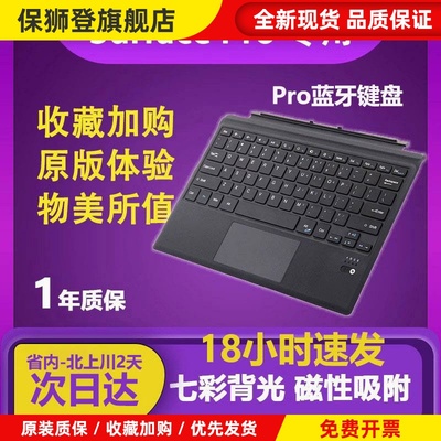 SurfacePro3/4/5/6/7/89平板蓝牙磁吸键盘微人体工程学键盘go2软