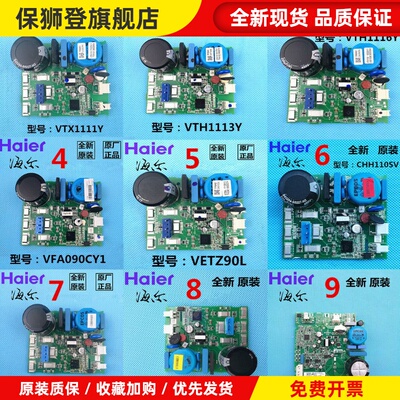冰箱电脑板压缩机驱动板VTH1113Y6Y/VTX1111Y/CHH090HV变频板