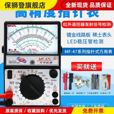 南京天宇MF47L47C 47T 47F高精度指针式外磁防烧全保护万用万能表