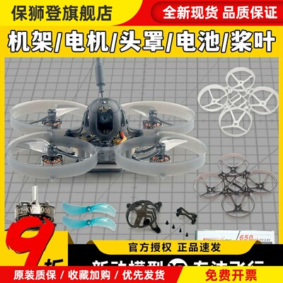 mobula7穿越机配件并充板75mm机架电机室内1s电池组装头罩螺旋桨