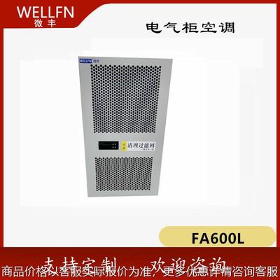 无锡机柜空调FA600L壁挂式制冷机AC600L 数控控制柜电能储能