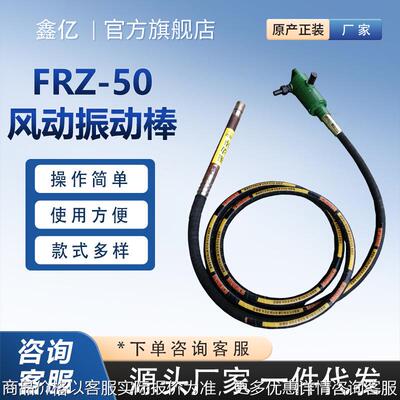 气动震动棒 矿用 FRZ50风动振动器插入式混凝土震动棒
