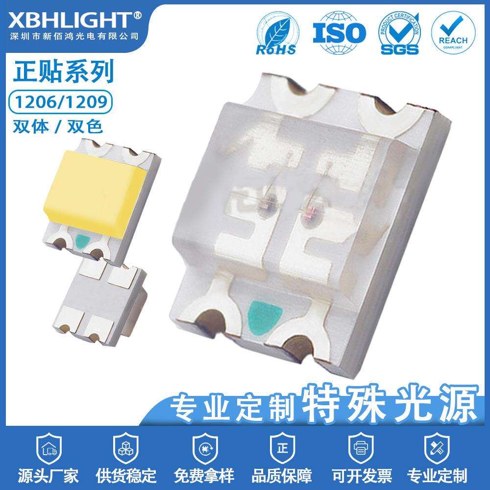 12061209双体双色LED贴片灯珠发光二级管红绿蓝黄橙白色实力工厂