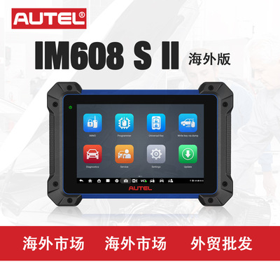 道通AUTEL IM608 S II汽车诊断仪钥匙重做钥匙丢失功能钥匙编程