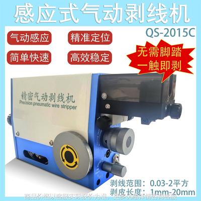 全自动气动感应式剥线机便携免调高精度电子护套线剥皮机脱皮机