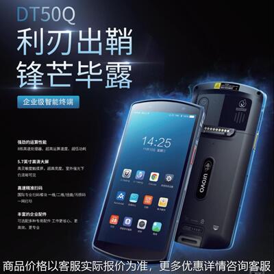 DT50Q-Q4（二维SE2030头/8核1.8GHz，4+64，1300W，无指纹）