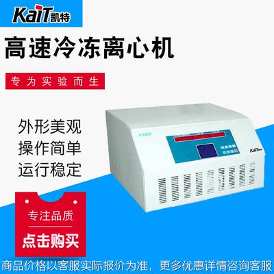 厂家供应 KS50R台式高速冷冻离心机学校医院实验用离心机