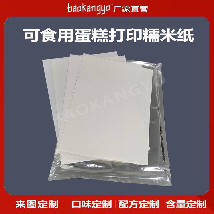 糯米纸厚款A4可食用蛋糕装饰图案烘焙翻糖动漫卡通打印糖霜纸食品