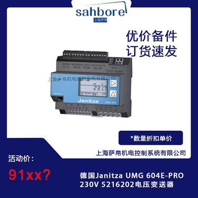 德国JanitzaUMG604E-PRO变送器