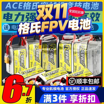 格氏电池格式金砖系列高倍率95CFPV穿越机电池航模2S3S4S5S6S锂电