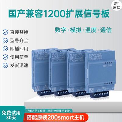 PLC国产兼容1200信号板CB1241 RS485通讯模块模拟扩展SB1222原装
