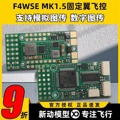 F4WSEMK1.5固定翼飞控FlyingRC模拟图传支持数字图传2-6S带电流计