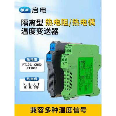 温度变送器pt100热电阻K型热电偶信号隔离模块输出4-20mA安全栅