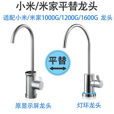 适配小米净水器米家1000G双核1200GPro1600G显示屏平替水龙头配件