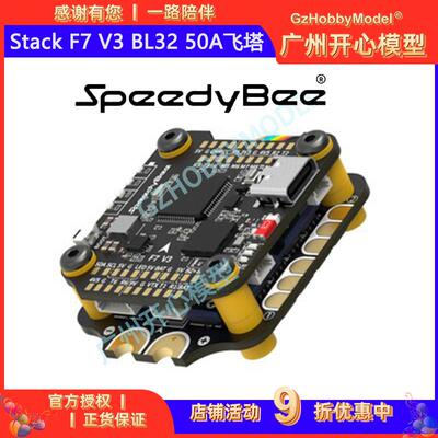 SpeedyBee Stack F7 V3 BL32 50A飞塔 F722 V3飞控 FPV 穿越机