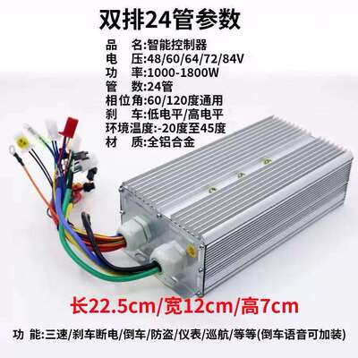 智能无刷双模大功率改装控制器48V/60V/72V/84V3000W双排18管24管
