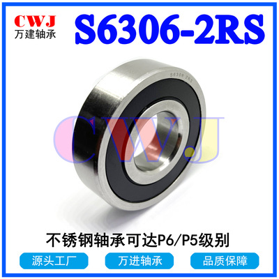 不锈钢轴承S6307-6312ZZ