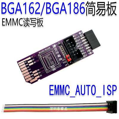 BGA162简易板 BGA186 SD-EMMC EMCP 8bit 1.8V 809H-ISP 飞线读写